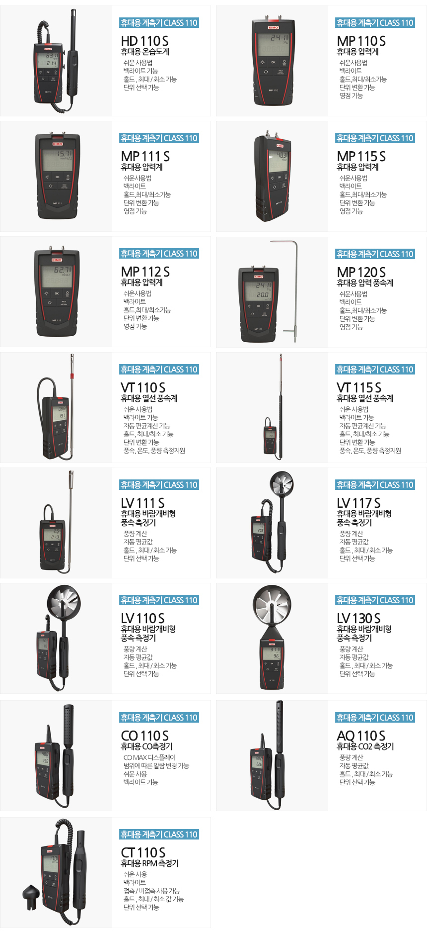 KIMO VT110S 열선 풍속계 풍량계 - 테스터샵