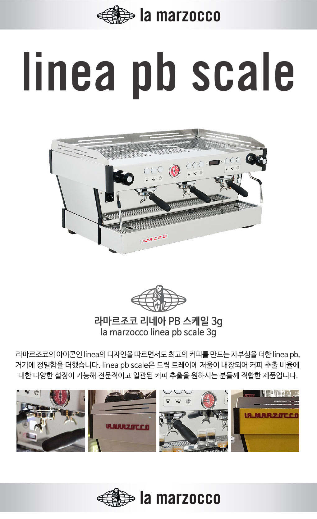 디알레소 | 라마르조코 리네아 pb 스케일 3g