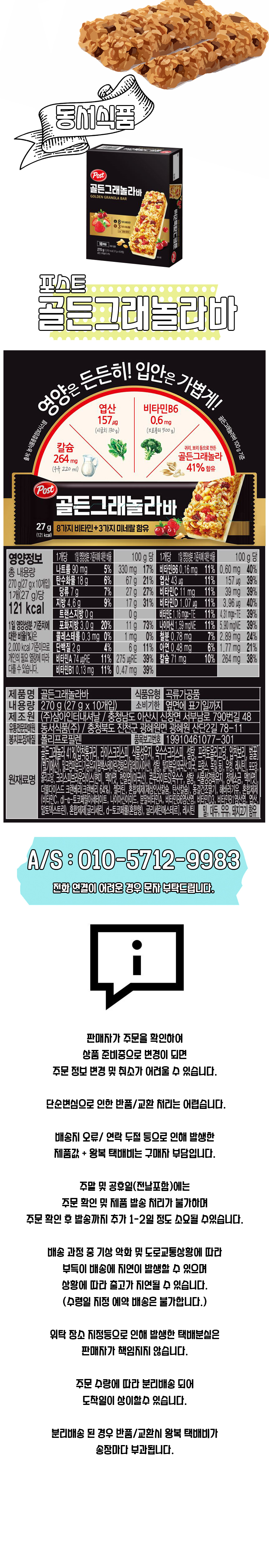 포스트 골든그래놀라 밀크바 270g(10개입)상품상세_동원몰