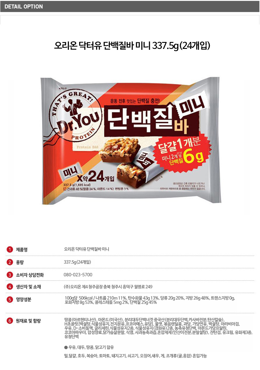 오리온 닥터유 단백질바 미니 337.5g(24개입)상품상세_동원몰