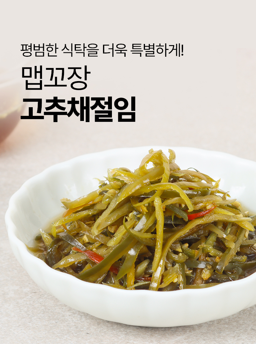 고추채절임_01.jpg
