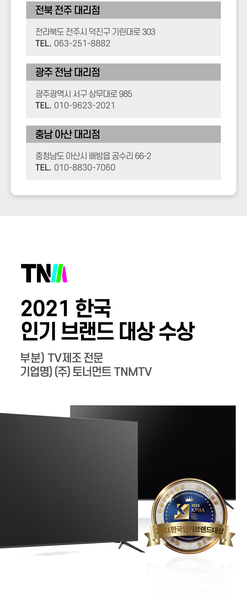 TNM 43인치 라이트 FHD LED TV TNM-E4300F 무결점 VA패널 : 컴퓨존