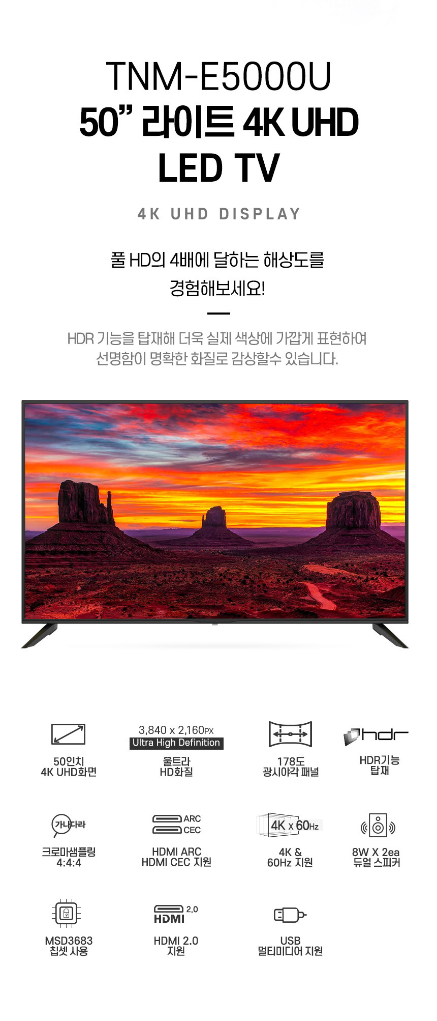 TNM 라이트 50인치 4K UHD TV HDR VA패널 TNM-E5000U : 컴퓨존