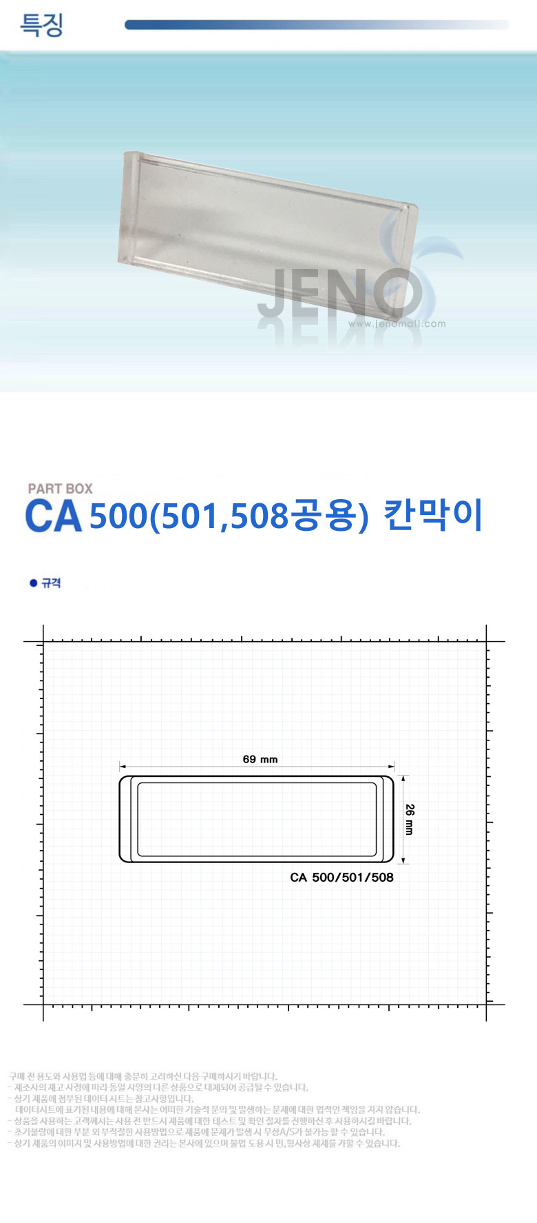 중앙브레인 CA502 CA507 부품함 칸막이 (HAE2723-1)