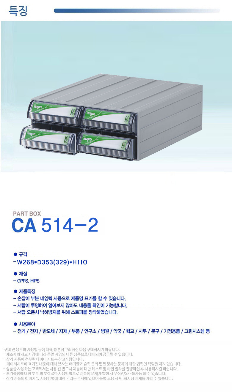 중앙브레인 조립식 4칸 서랍 부품박스 부품함 (CA514-2)