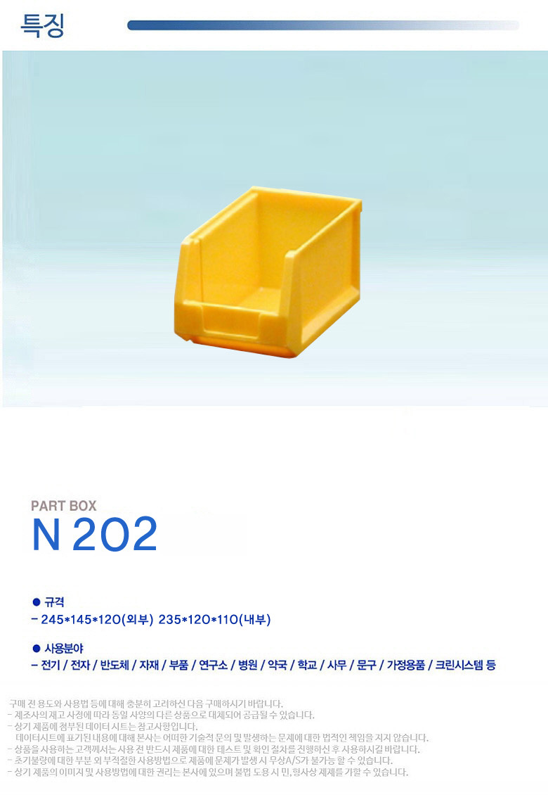 내쇼날 부품상자 2호 부품함 공구상자 N202 - 오너클랜