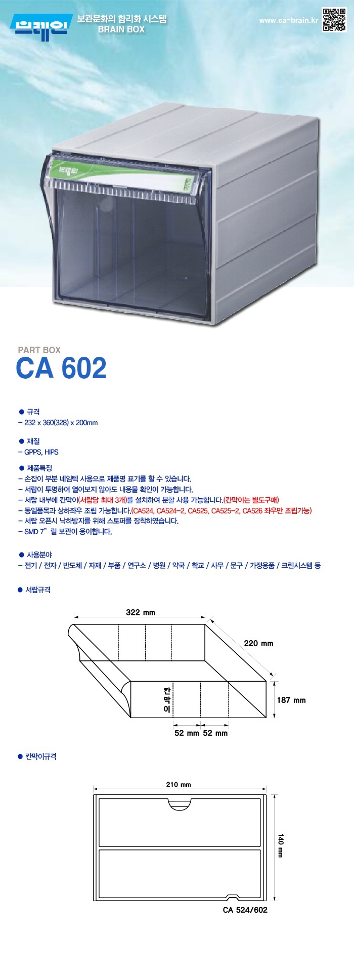 중앙브레인 조립식 서랍 부품박스 부품함 (CA602)-중앙브레인 조립식 서랍 부품박스 부품함 (CA602)
