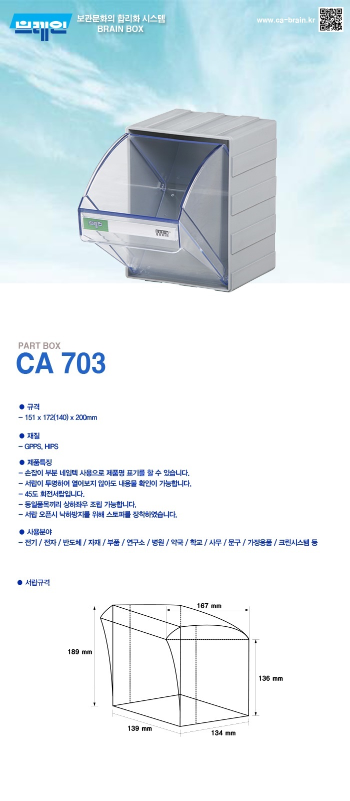 중앙브레인 조립식 회전 서랍 부품박스 부품함 (CA703)