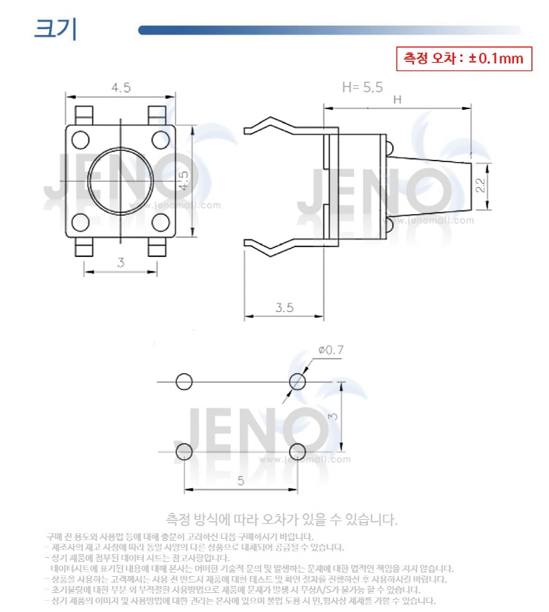 4.5x4.5mm 택트스위치 5.5mm PCB switch (HBS1216)-4.5x4.5mm 택트스위치 5.5mm PCB ...