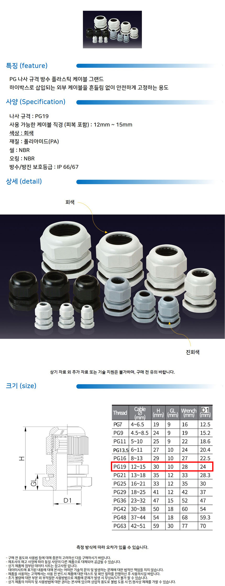 박스코 하이박스 PG19 방수 케이블 그랜드 회색 12-15mm (BC-PG19-G)