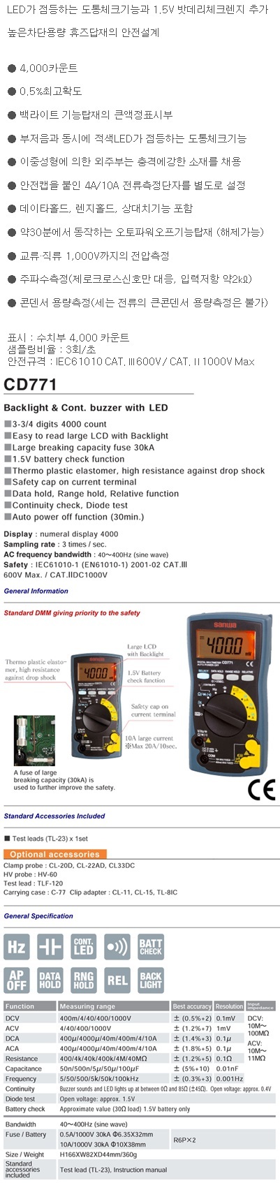 산와 디지털 멀티미터 테스터기 측정기 (CD771)