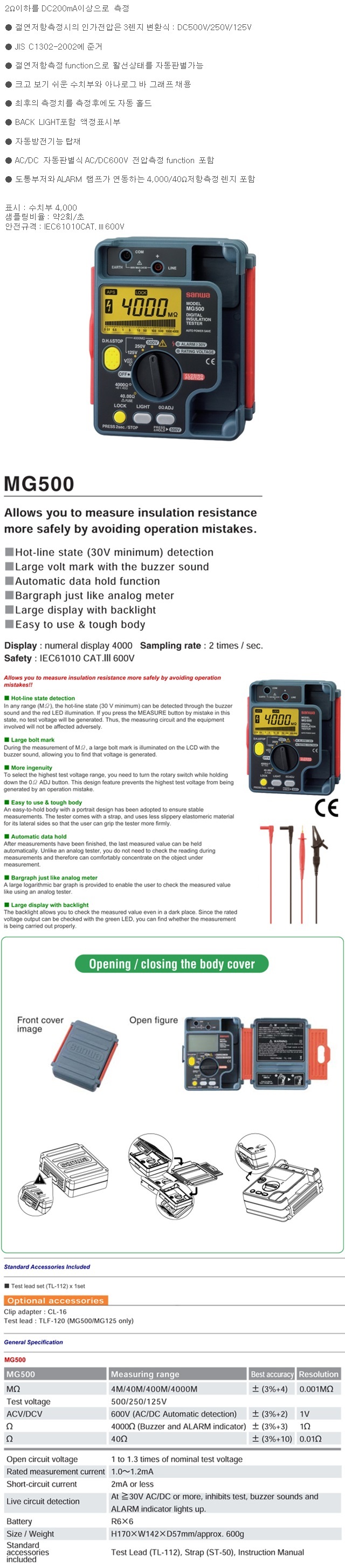 산와 디지털 절연 저항계 4000M 옴 테스터기 측정기 (MG500)