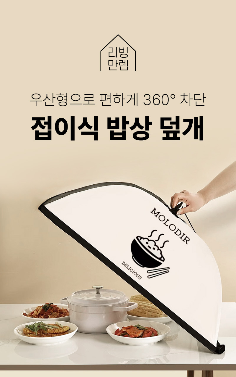 foldable_food_cover_01.jpg