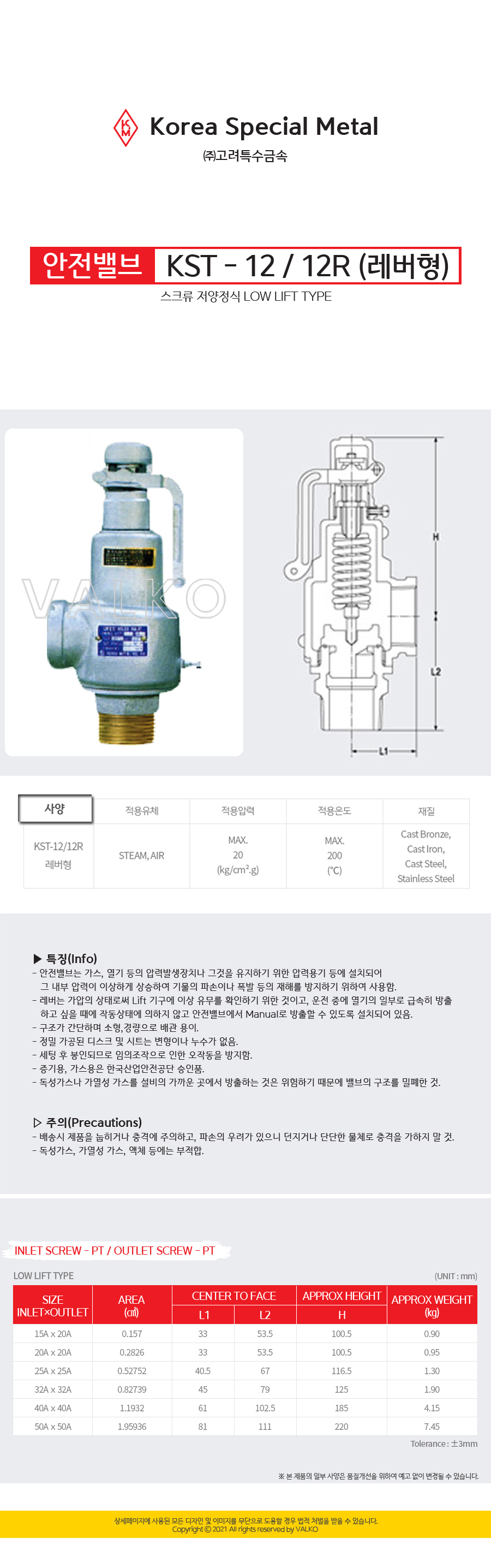 ValKo : 배관자재 전문 쇼핑몰 밸브코리아