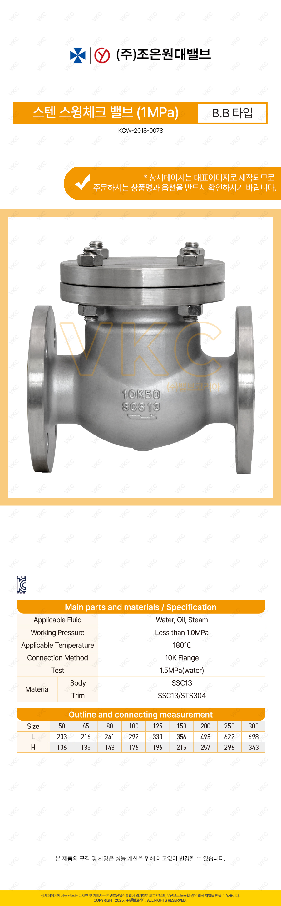 VALKO│조은원대밸브 JYD-SCV-BB-10K-SSC13