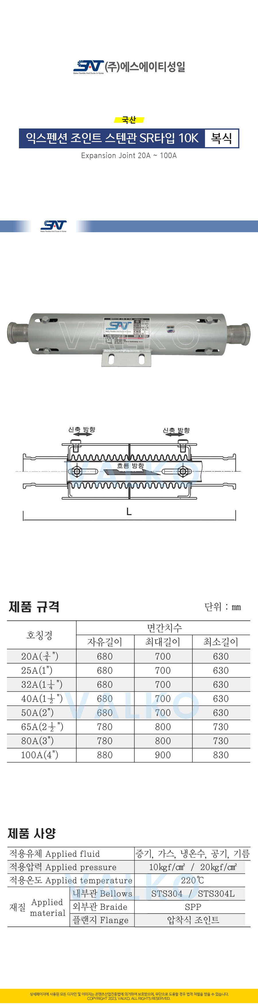 VALKO│SAT성일 ESDP-1