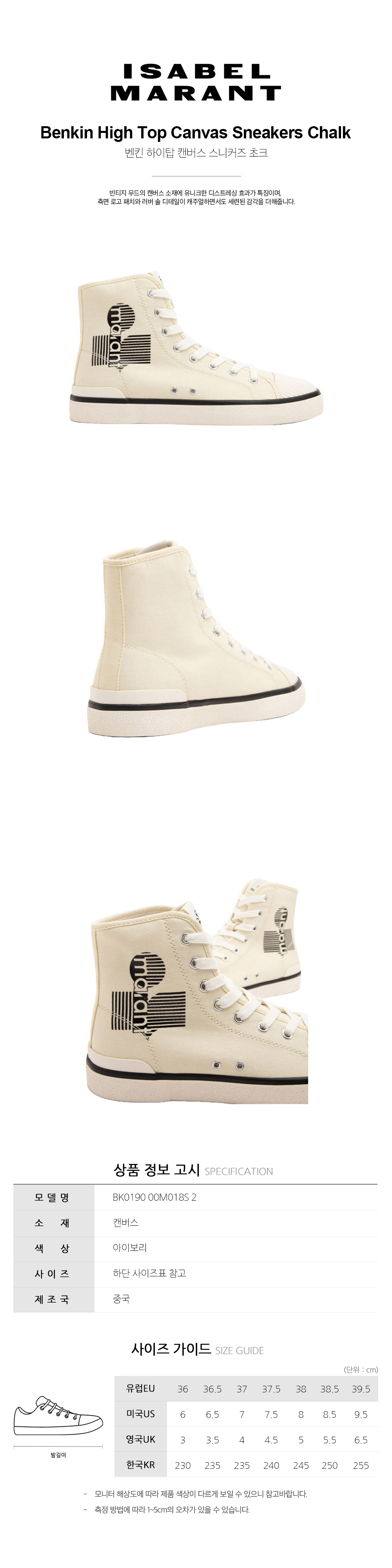 WOW - 이자벨마랑 벤킨 하이탑 캔버스 스니커즈 초크 BK0190 00M018S 20CK