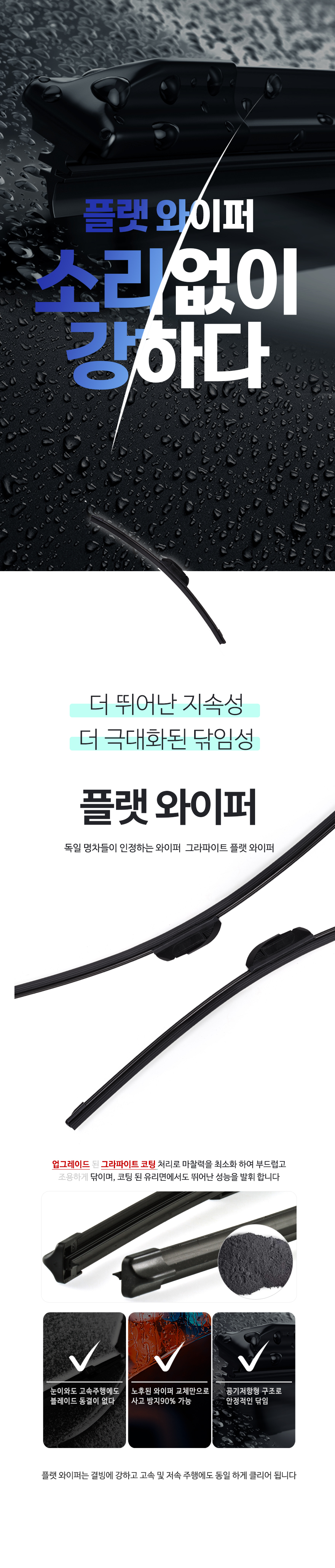 기아 더뉴 K8 GL3 PE (24~) 전용 프리미엄 플랫 앞유리 와이퍼 세트