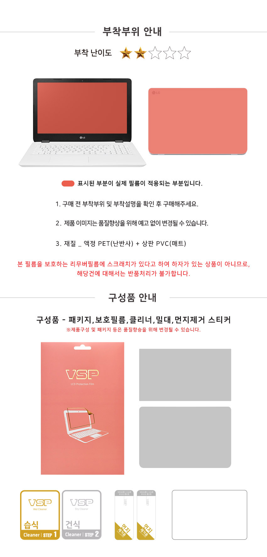 뷰에스피 2019 LG울트라PC 15U490/UD490 AR 액정+상판 외부보호필름 각1매 / 디바이스마트