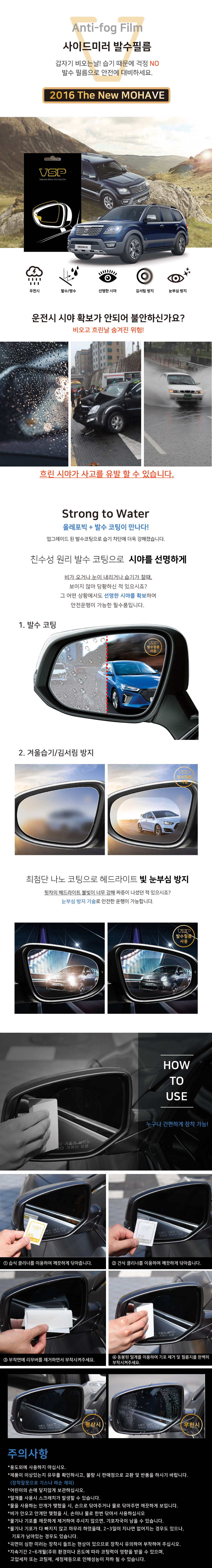 VSP 기아 2016 더 뉴 모하비 사이드미러 발수필름 150X98mm 2매 / 디바이스마트