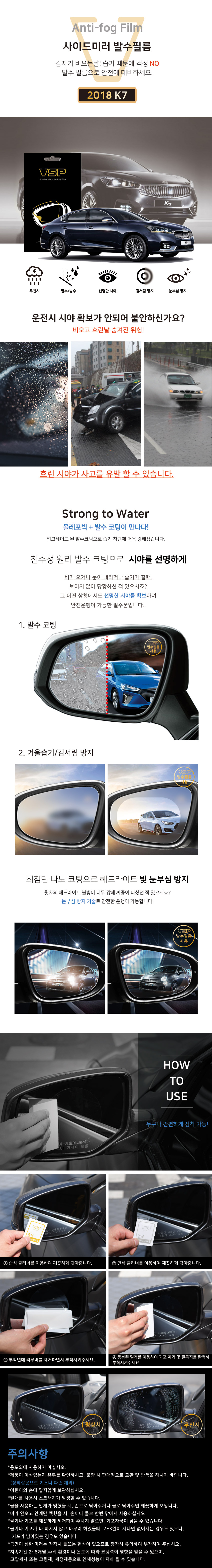 VSP 기아 2018 K7 사이드미러 방수 발수필름 98X98mm 2매 / 디바이스마트