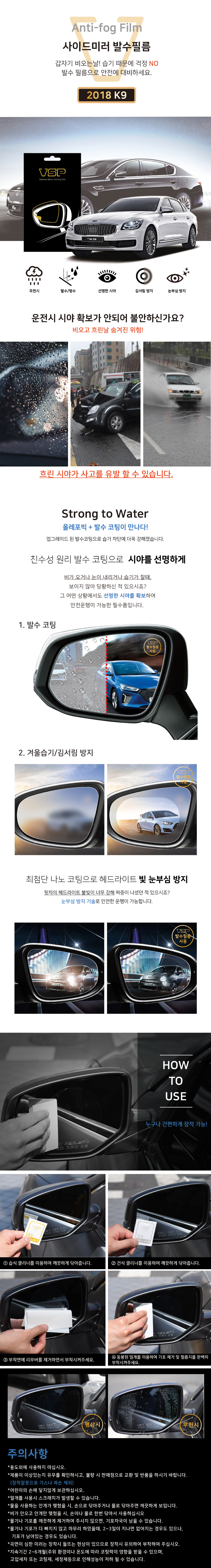 VSP 기아 2018 더 K9 사이드미러 방수 발수필름 98X98mm 2매 / 디바이스마트