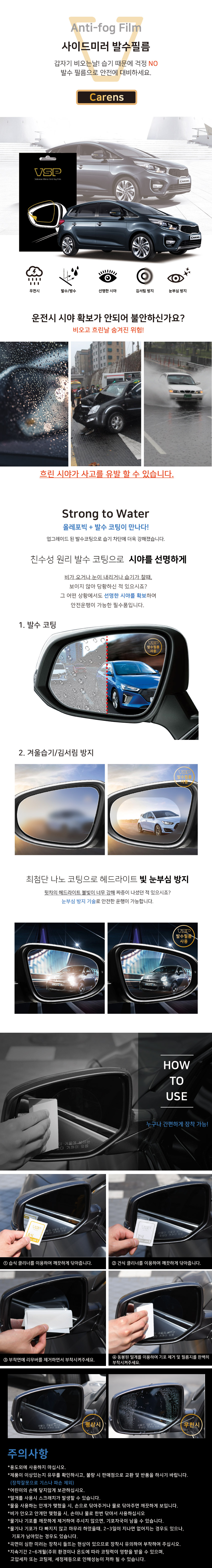 VSP 기아 올뉴 카렌스 사이드미러 방수 발수필름 150X98mm 2매 / 디바이스마트