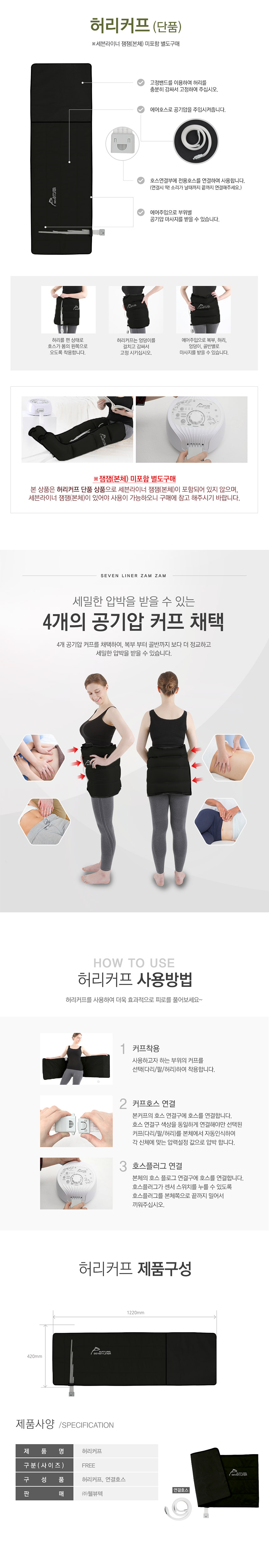 블랙라벨허리커프(B-ABDOMINAL CUFF) - 세븐라이너