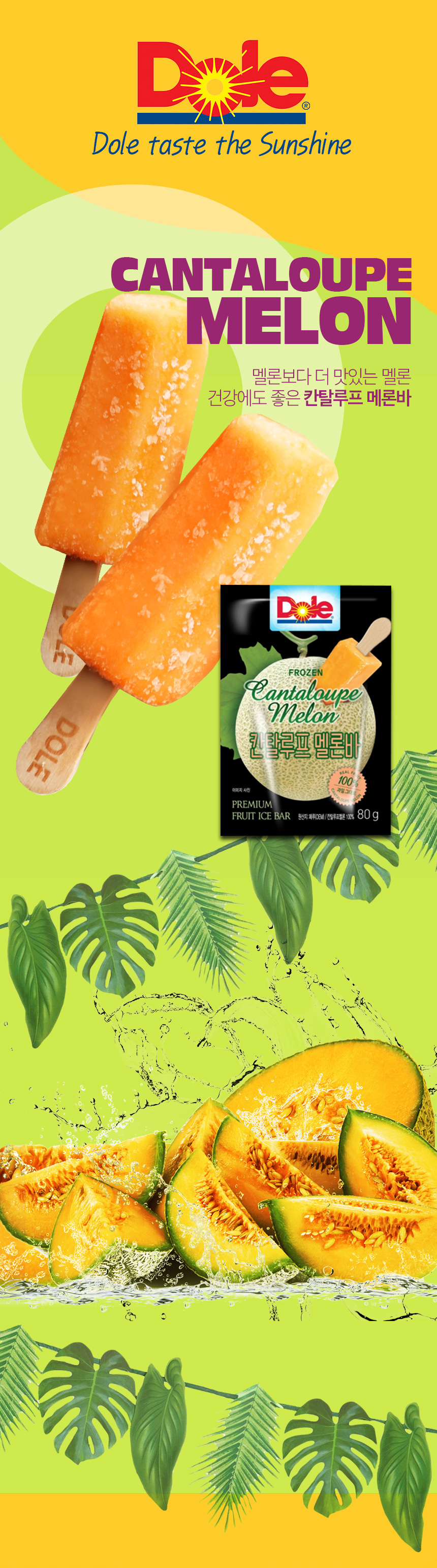 돌 칸탈루프 멜론바 80g 10봉상품상세_동원몰