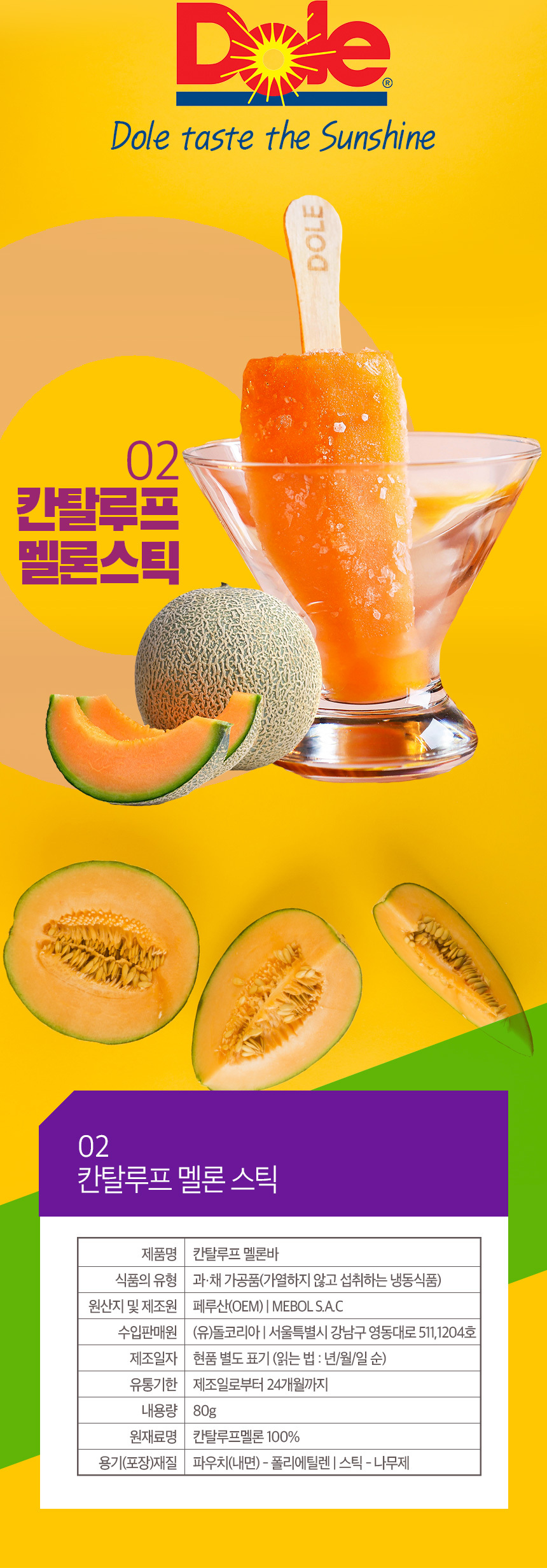 돌 칸탈루프 멜론바 80g 10봉상품상세_동원몰