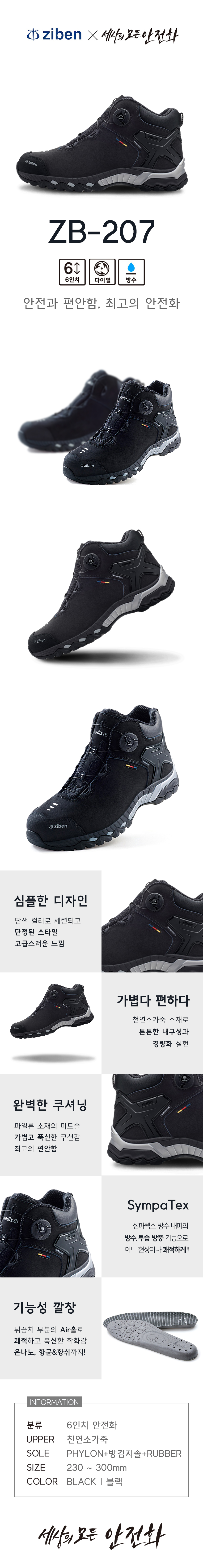지벤안전화 ZB-207 방수 다이얼 안전화