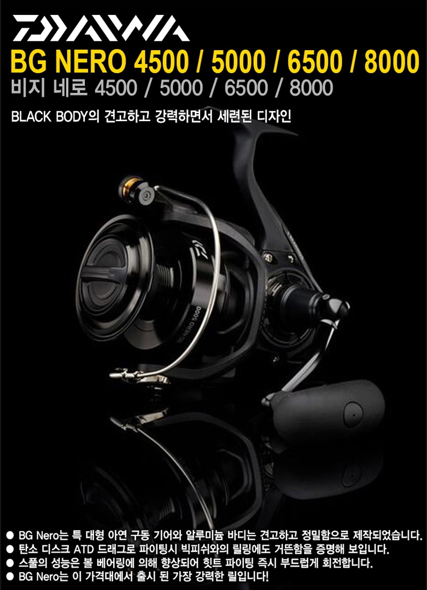 다이와 정품 비지 네로(BG Nero) 4500/5000/6500/8000 빅게임 스피닝릴 - 월척수배