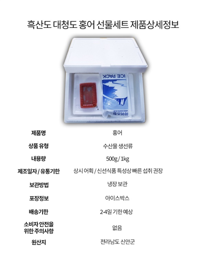 흑산도 홍어 대청도 홍어 특별 가격 500g, 1kg