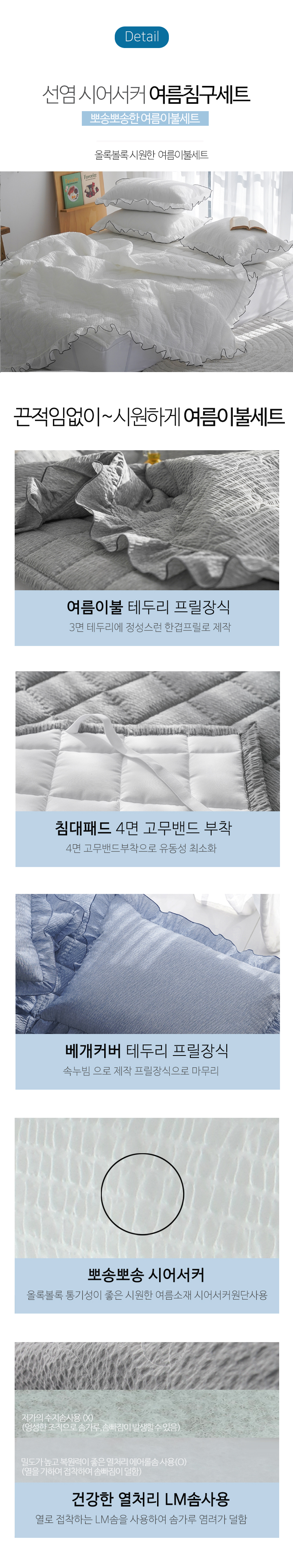 선염 시원한 시어서커 여름 차렵 이불세트 침구 풀세트 SS/Q 4co...