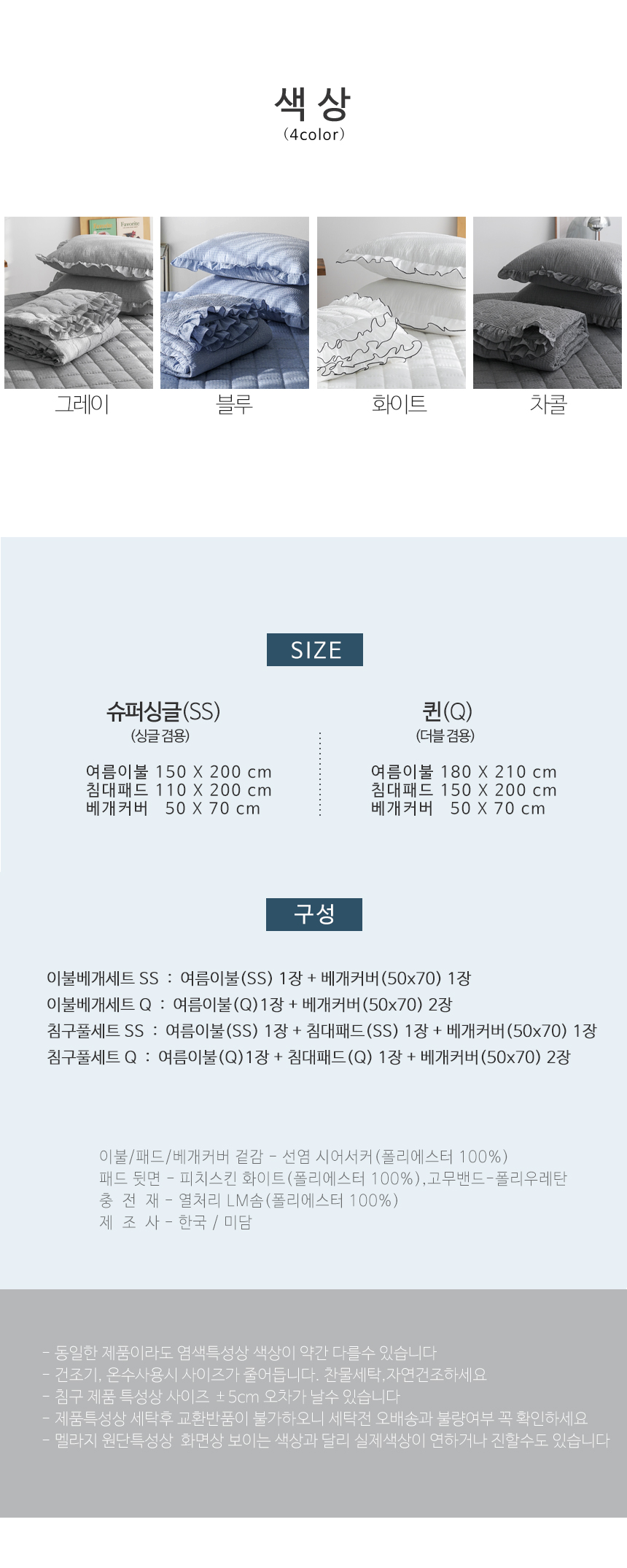 선염 시원한 시어서커 여름 차렵 이불세트 침구 풀세트 SS/Q 4co...