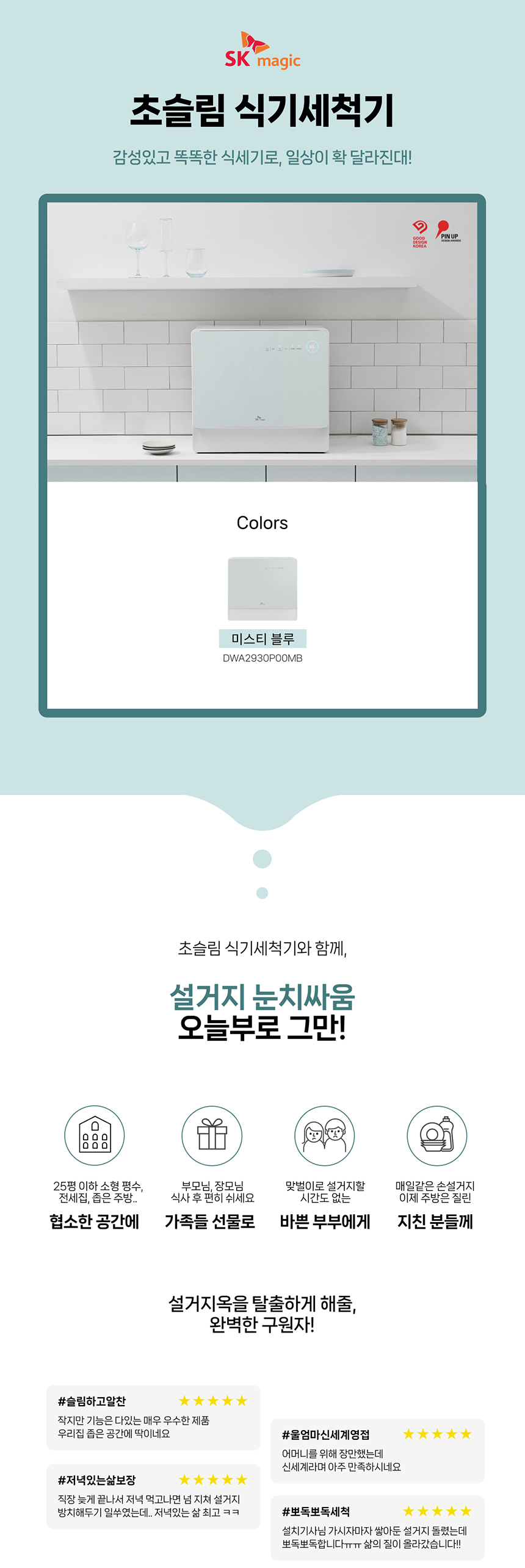 컴팩트 6인용 식기세척기 DWA-2930P 미스티블루 : 컴퓨존