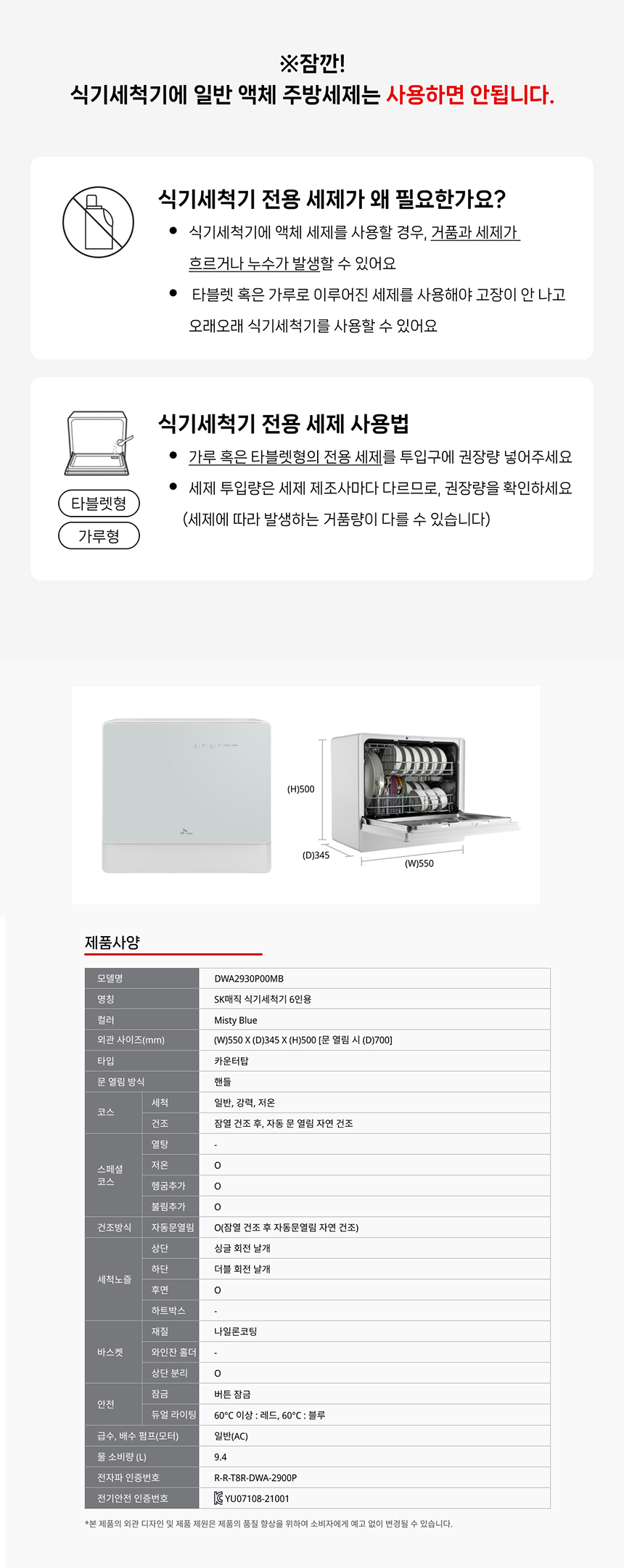 컴팩트 6인용 식기세척기 DWA-2930P 미스티블루 : 컴퓨존