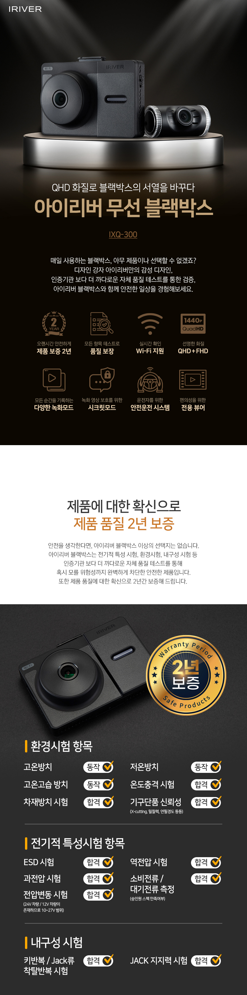 IRIVER(아이리버) 아이리버 공식판매점 2채널 QHD+FHD 초고화질 블랙박스 IXQ-300 자가설치 32GB WiFi ...