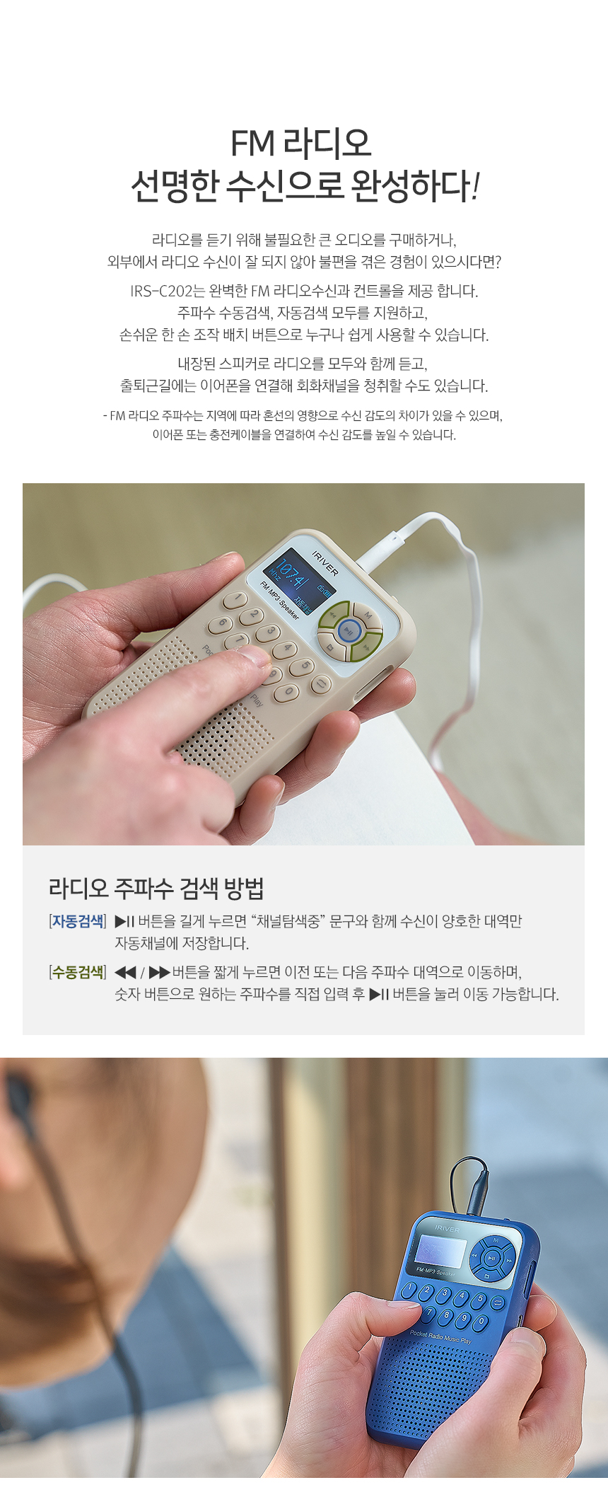 IRIVER(아이리버) 아이리버 공식판매점 휴대용 미니 MP3 라디오 스피커 IRS-C202 | S.I.VILLAGE (에스아이빌리지)