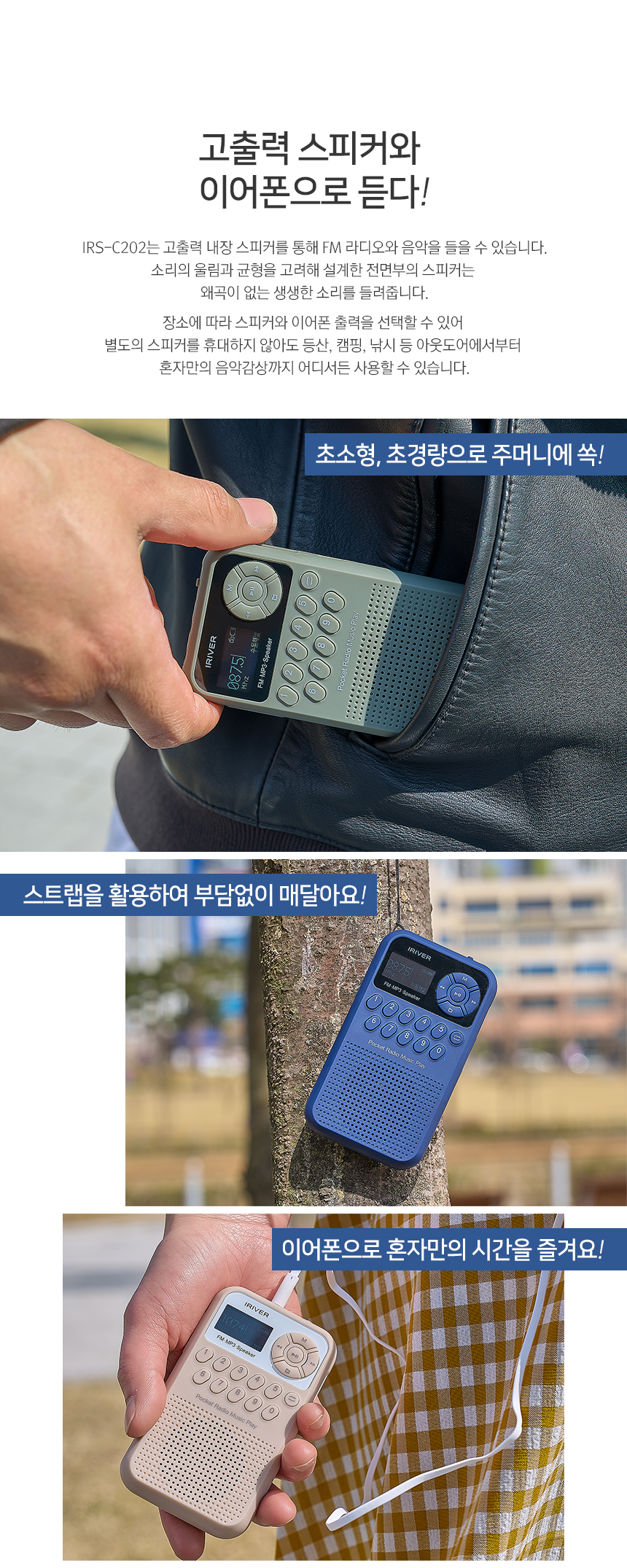 IRIVER(아이리버) 아이리버 공식판매점 휴대용 미니 MP3 라디오 스피커 IRS-C202 | S.I.VILLAGE (에스아이빌리지)
