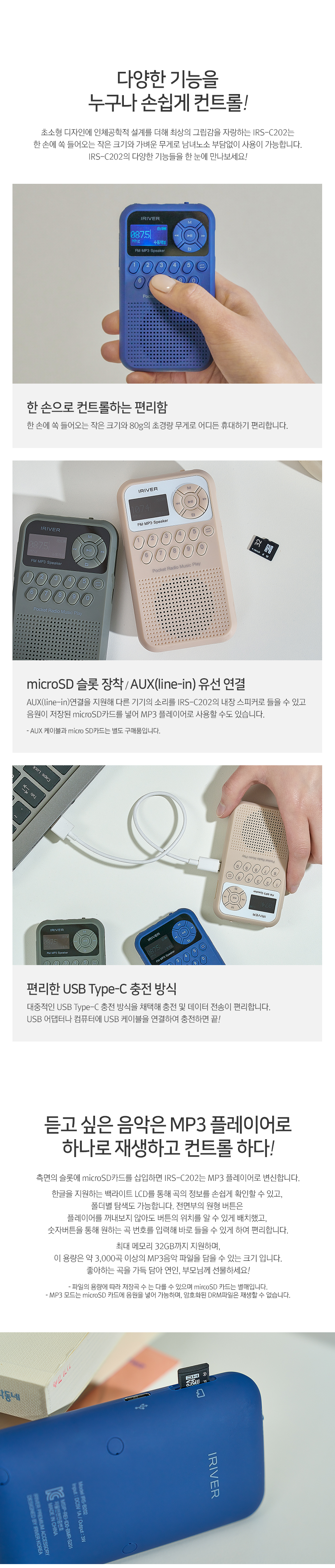 IRIVER(아이리버) 아이리버 공식판매점 휴대용 미니 MP3 라디오 스피커 IRS-C202 | S.I.VILLAGE (에스아이빌리지)