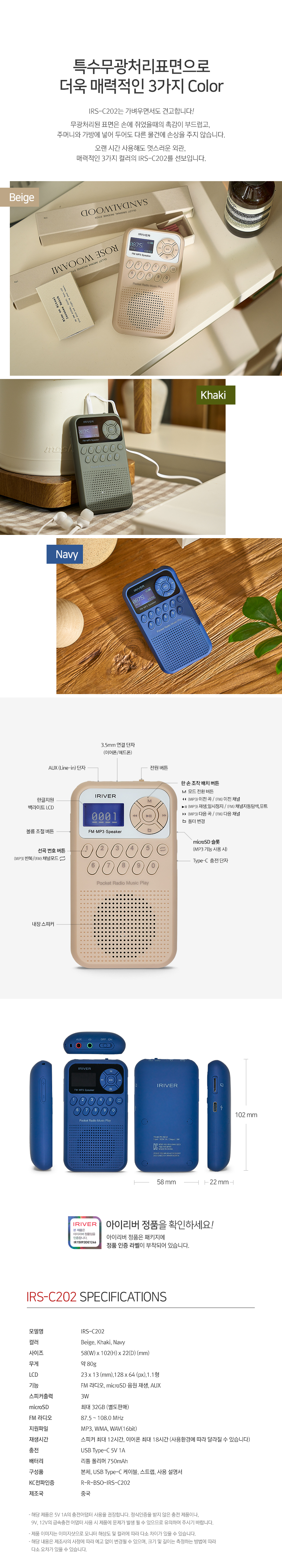 IRIVER(아이리버) 아이리버 공식판매점 휴대용 미니 MP3 라디오 스피커 IRS-C202 | S.I.VILLAGE (에스아이빌리지)