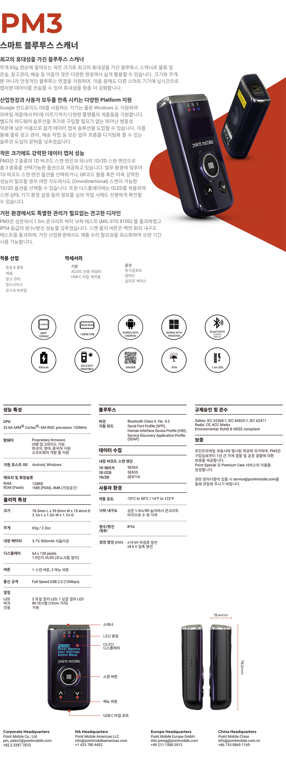 PM3 1D > 스캐너 | 올리브아이티
