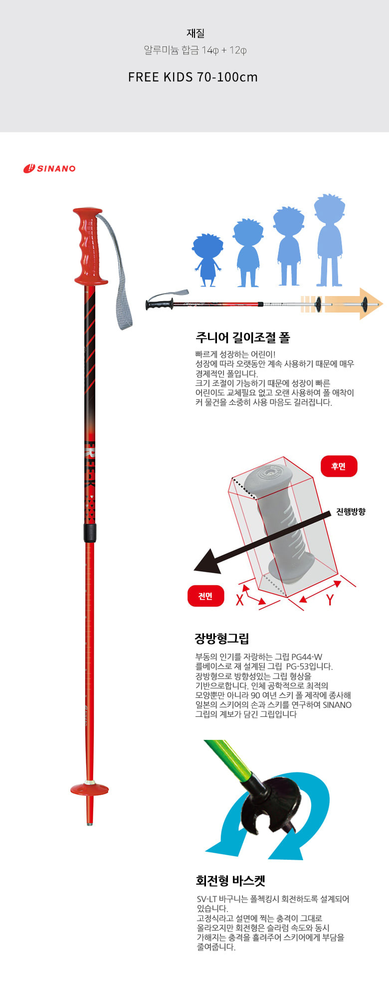 시나노 주니어 어린이 길이조절폴 2324 FREE K JR RED | montanasports