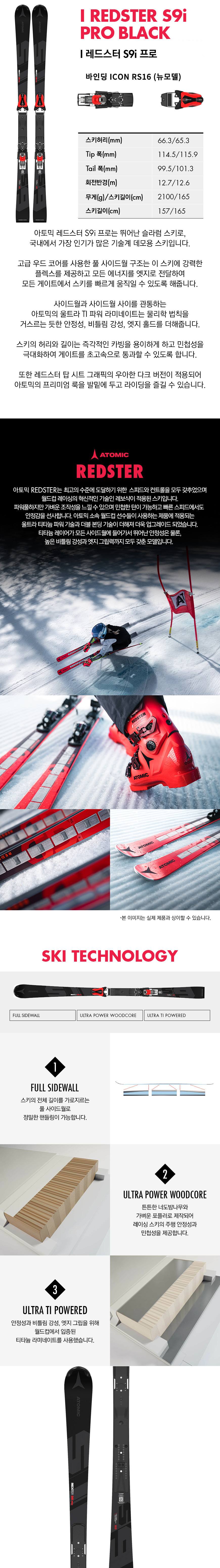 아토믹스키 2425 REDSTER S9i PRO RVSK+ICON16 montanasports