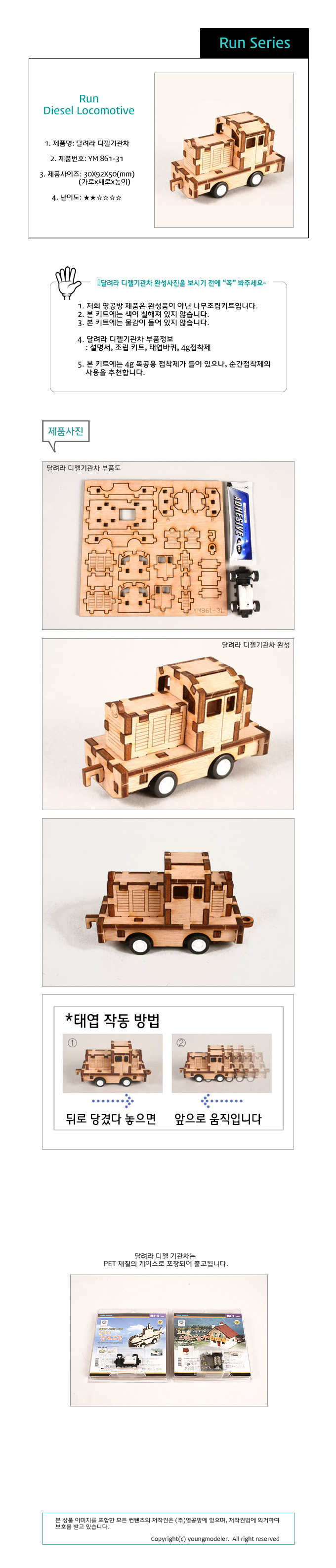 달려라 디젤기관차 : 영공방 쇼핑몰