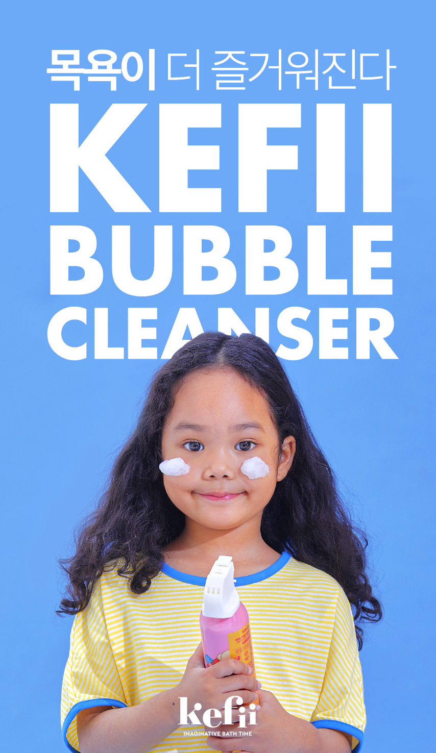 케피버블클렌저 오리지널 200ml 6종SET- KIDIKIDI