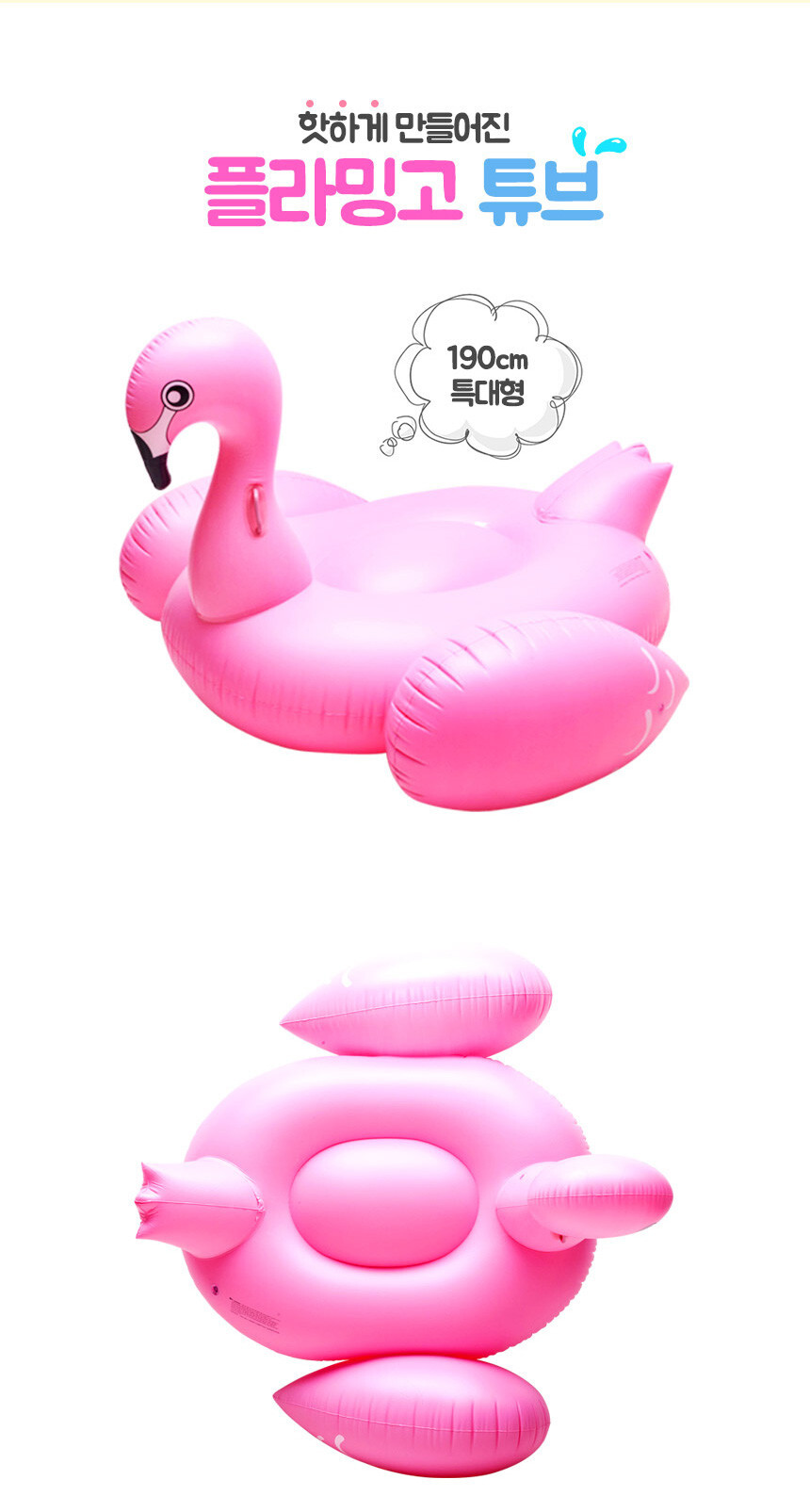 빅 플라밍고 튜브
