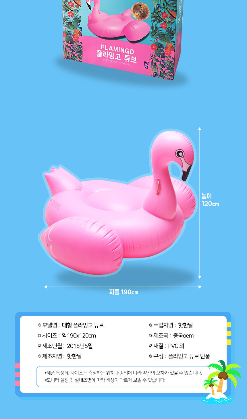 빅 플라밍고 튜브