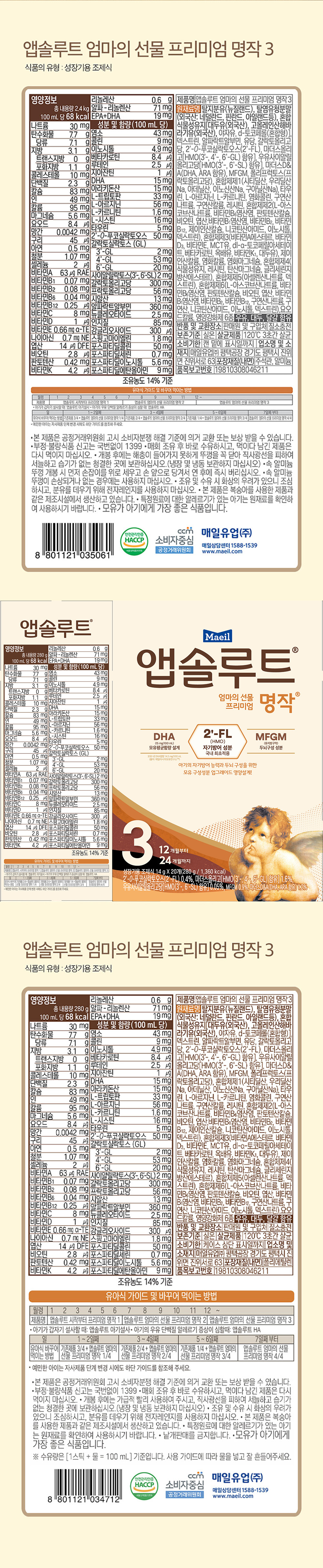 [[앱솔루트] 리뉴얼 앱솔루트 명작 2FL 분유 2단계 / 3단계 800g 3캔 + 명작스틱 2포 증정] | 맘큐